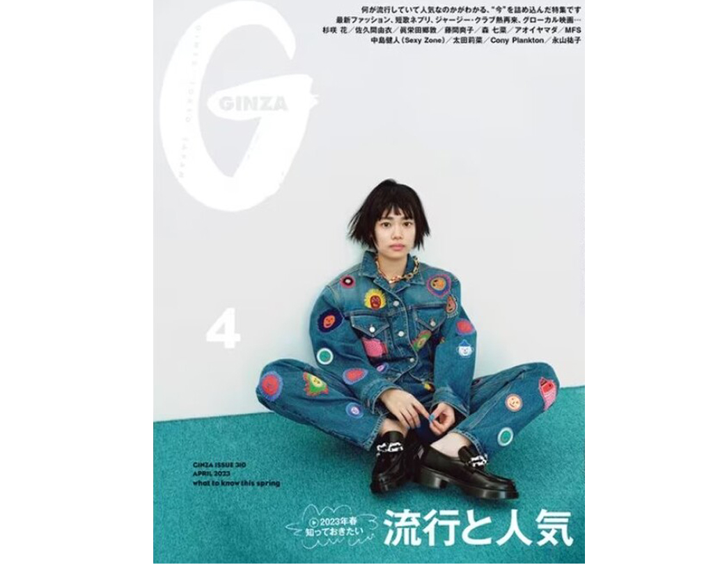 GINZA 2023年4月号 | 株式会社メトロポリタンギャラリー